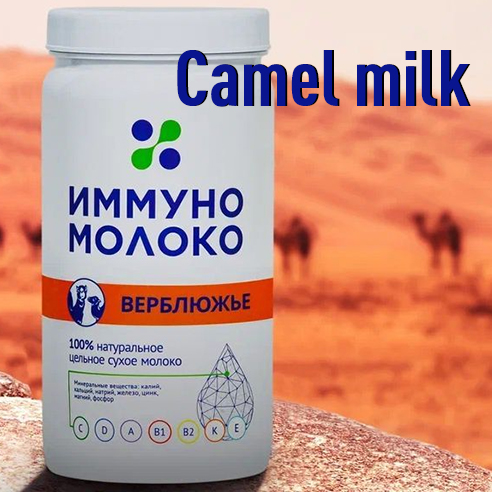 Immunomilk Camel milk powdered milk SAUBOTA hypoallergenic f - Inspire ...