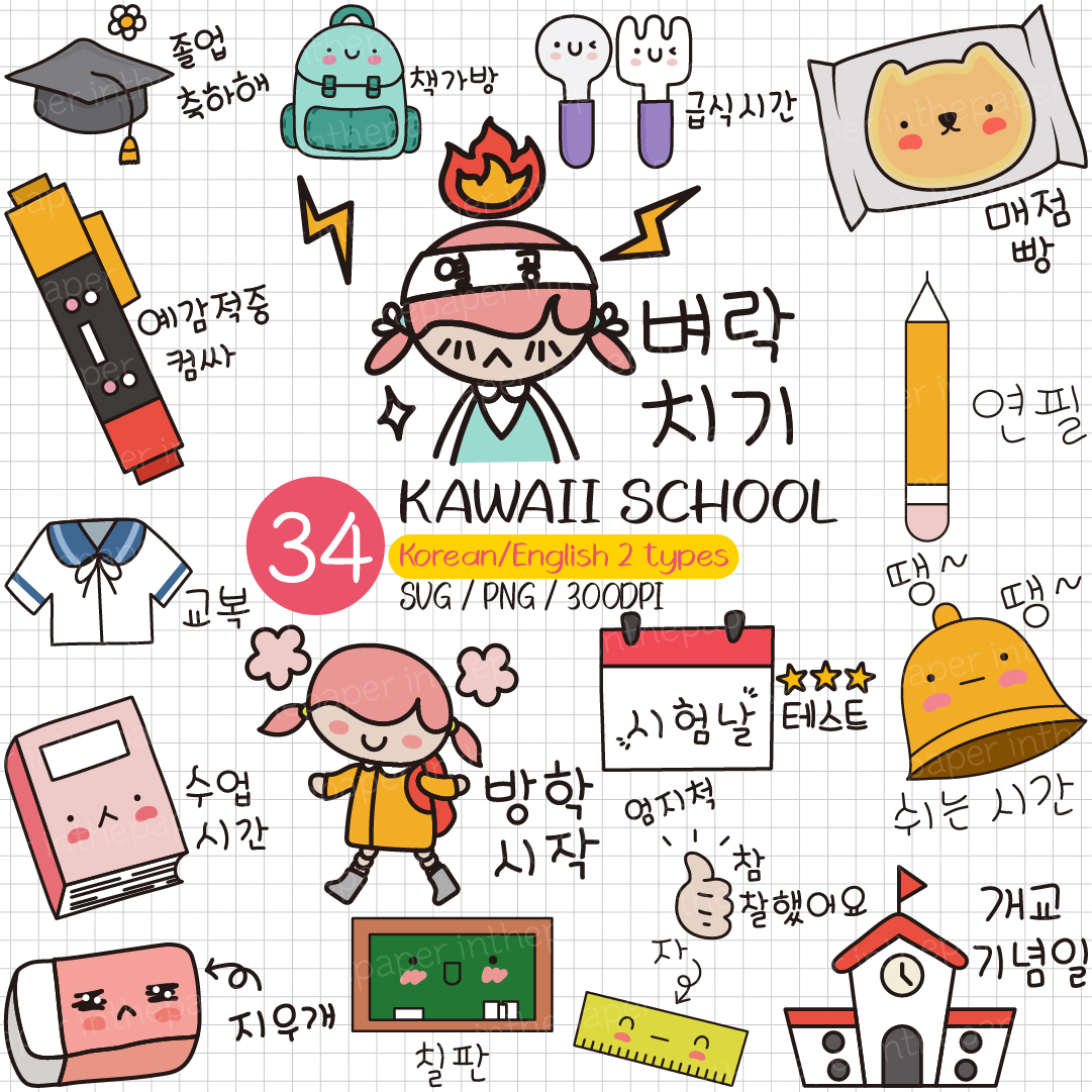 Kawaii School png | Cute Sticker Clipart Korean SVG School S | Inspire ...