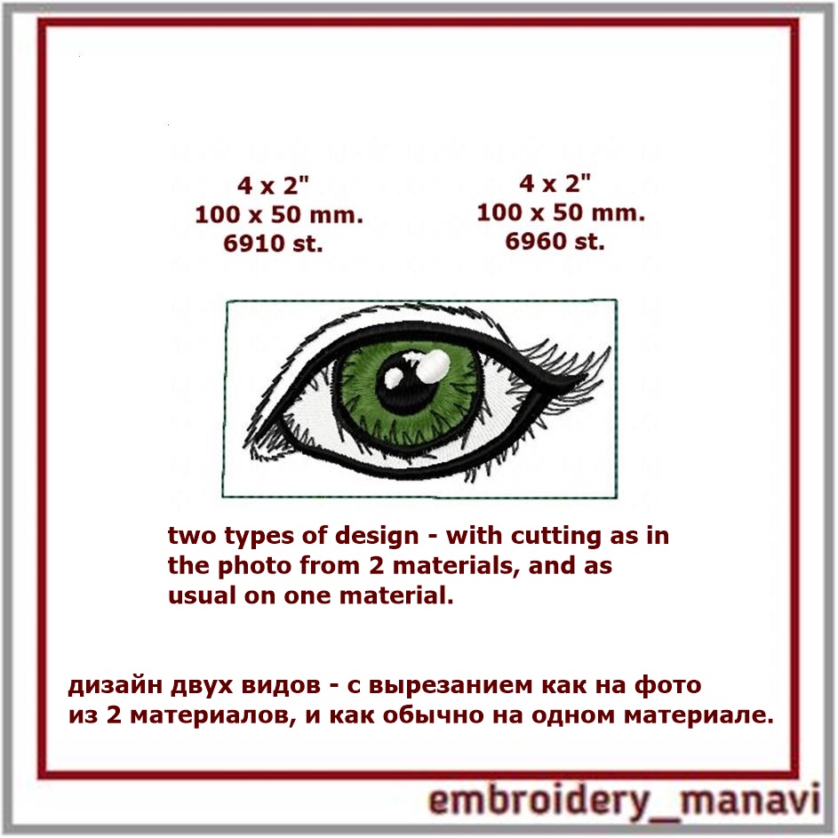 Digital machine embroidery design Eye. - Inspire Uplift