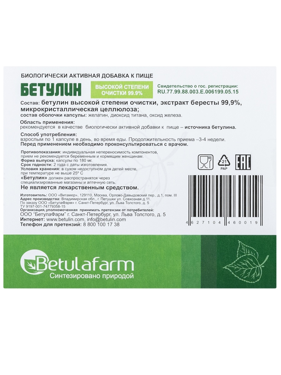 High purity betulin capsules 30 pcs - Inspire Uplift