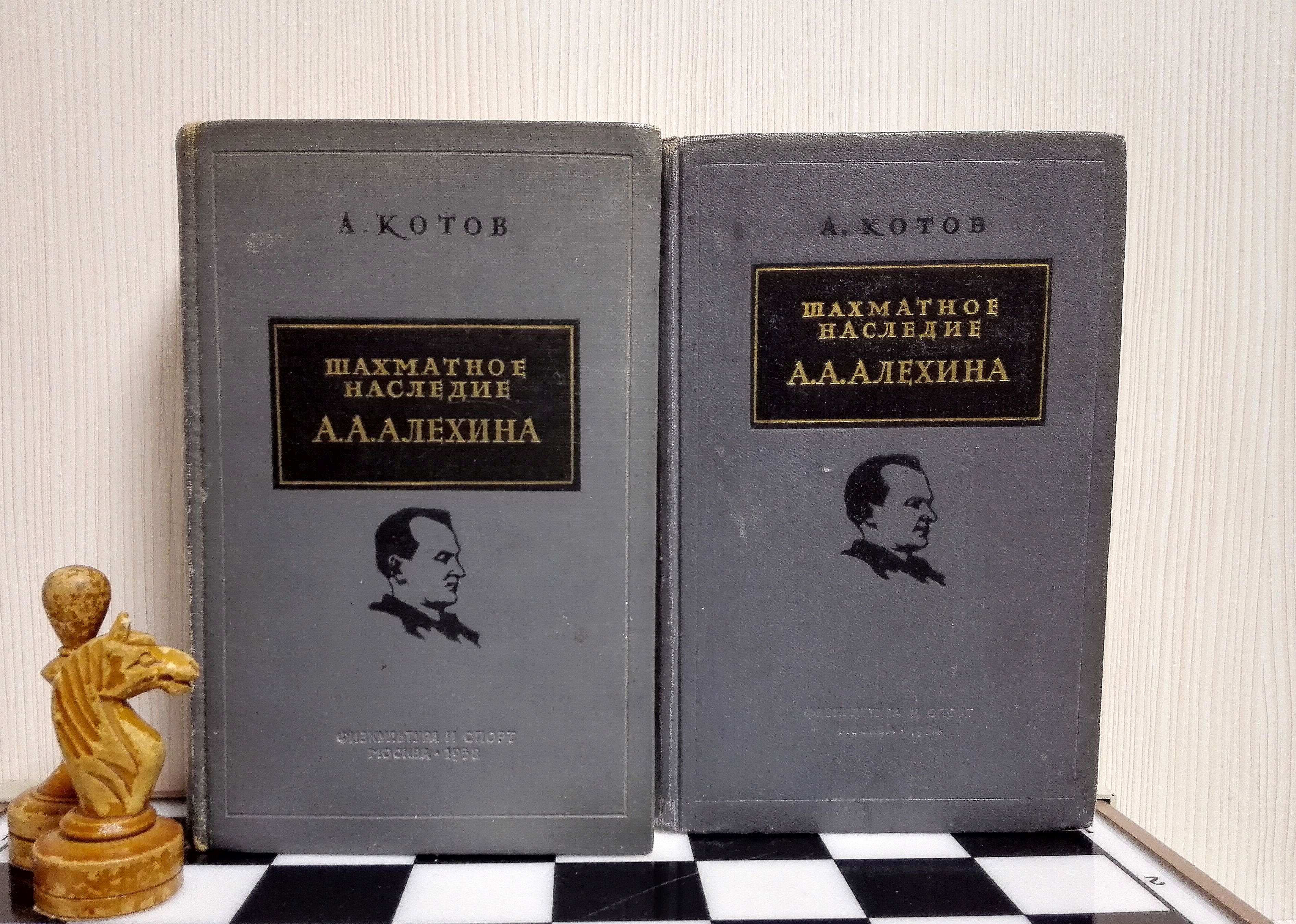 Antique Soviet Chess Books Alekhin. Kotov old Russian chess - Inspire ...