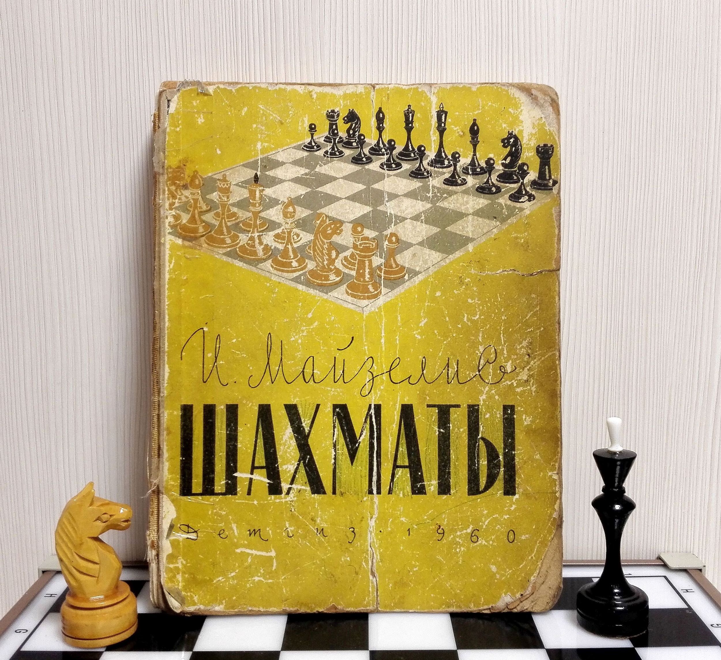 Antique Soviet Chess Textbook Maiselis.Vintage Russian chess - Inspire Uplift