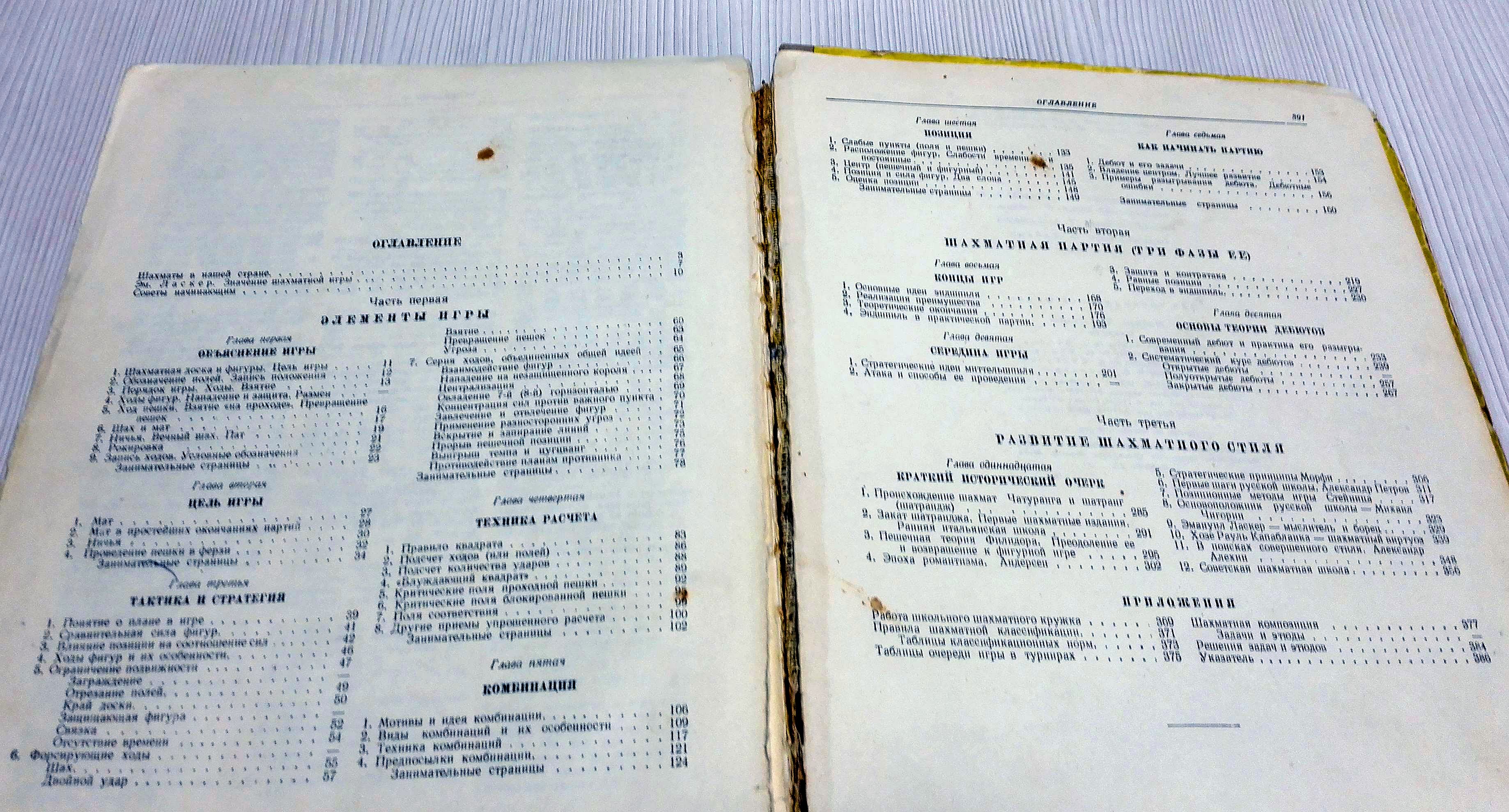 Antique Soviet Chess Textbook Maiselis.Vintage Russian chess - Inspire ...