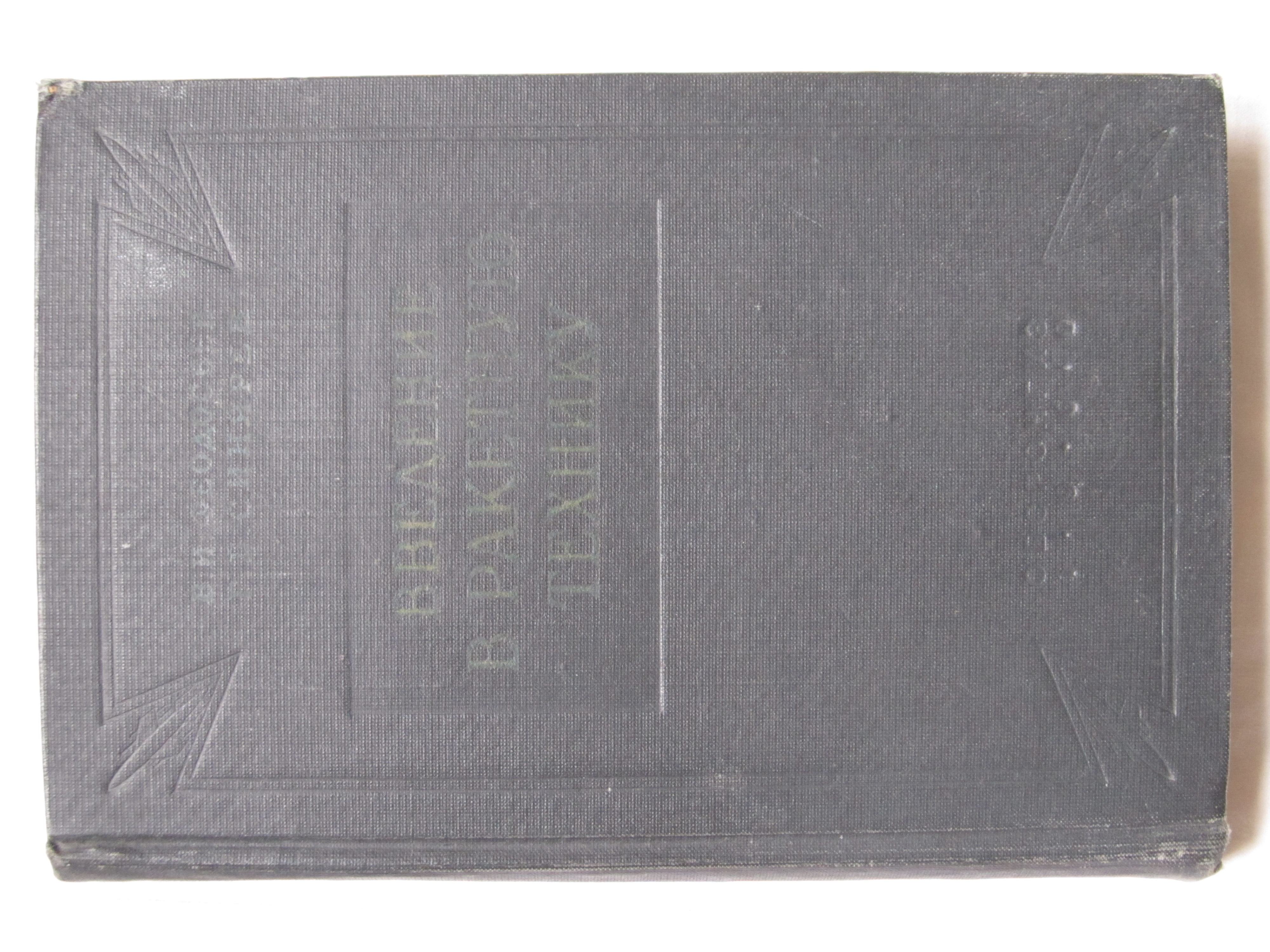 1960 Introduction to rocket technique. In russian book. Germ | Inspire ...