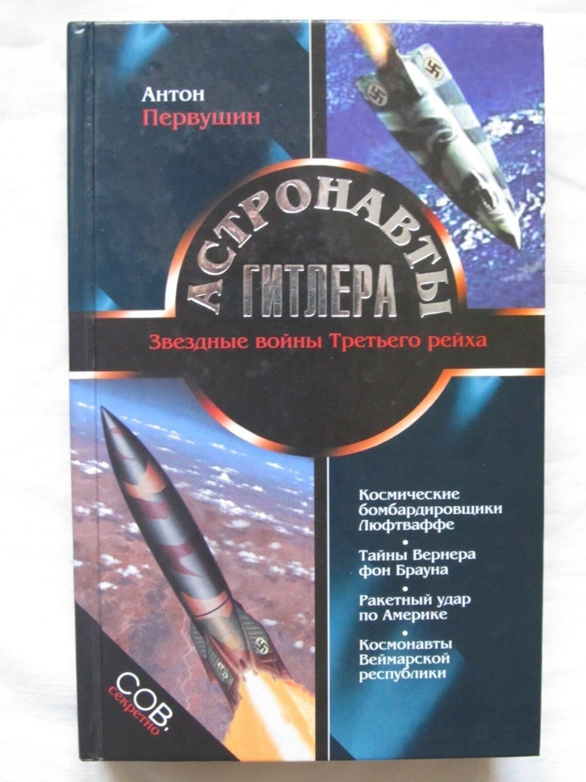 Russian book Hitler's Astronauts Rocket technology Germany u | Inspire ...