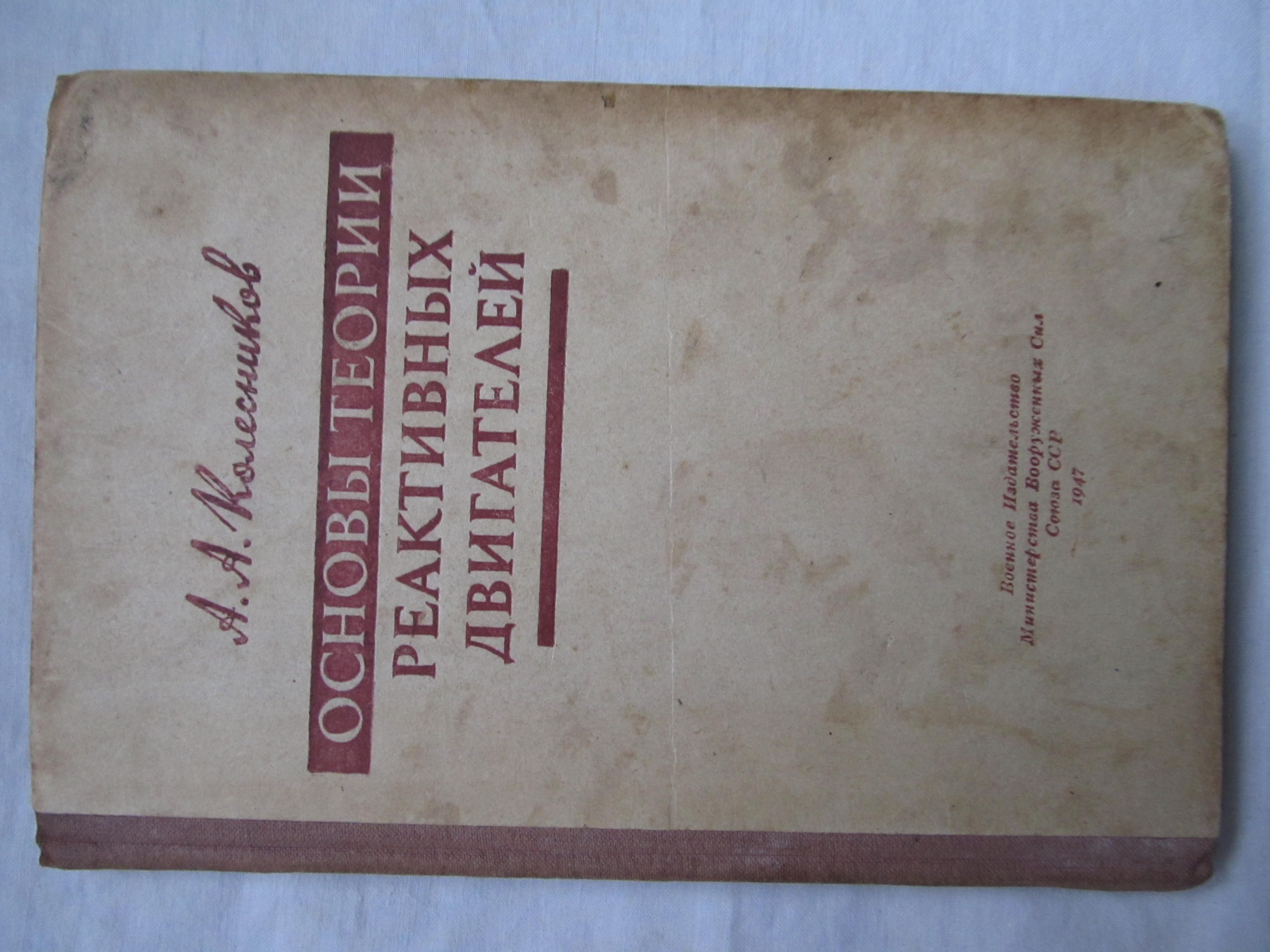 1947 Fundamentals of the theory of jet rocket engines Tsiolk | Inspire ...
