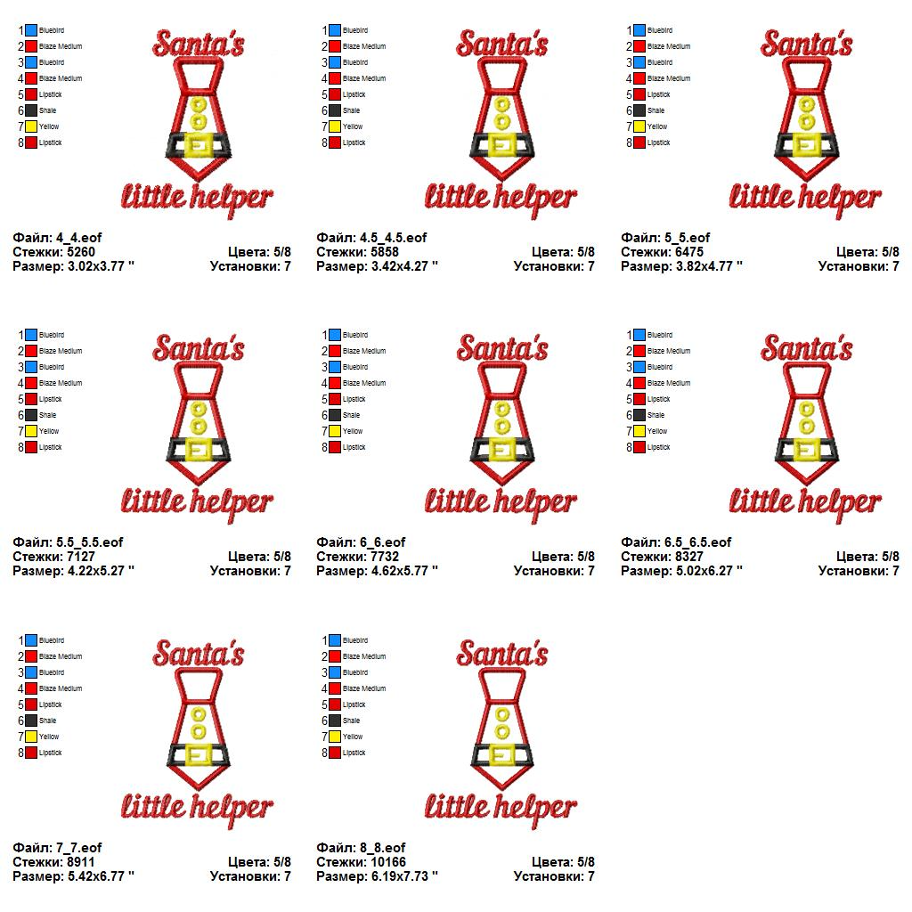 Christmas Santa little helper Santa Claus Winter Design - Inspire Uplift