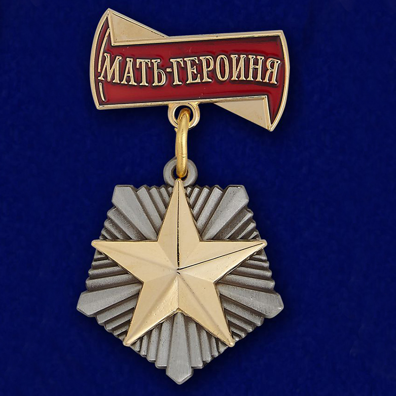 Order Mother heroine. USSR. Copy, reproduction | Inspire Uplift