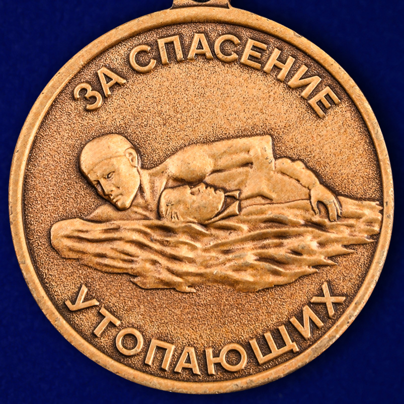 Medal for saving the drowning USSR. USSR. Copy, reproduction - Inspire ...