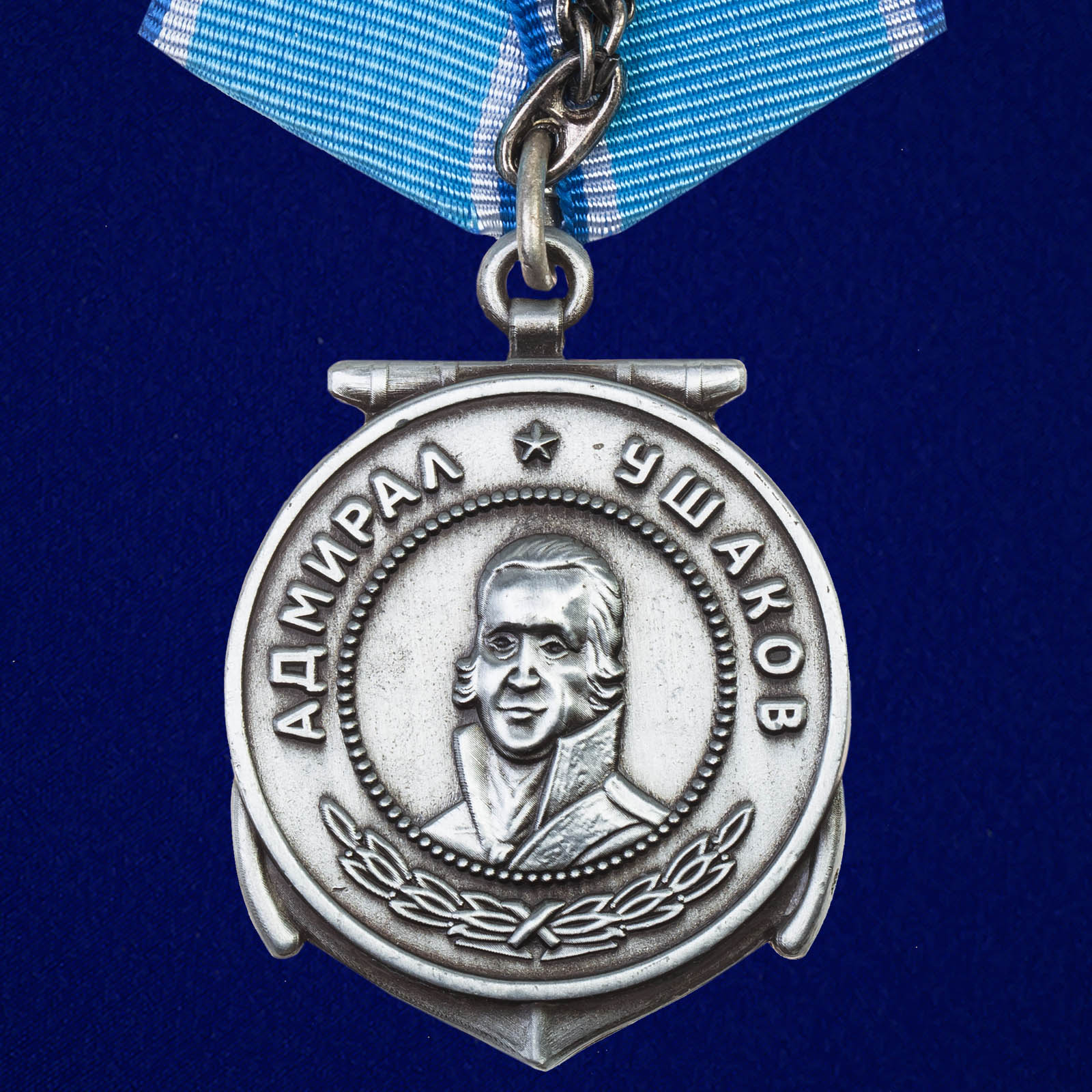 Ushakov medal. USSR. Copy, reproduction | Inspire Uplift