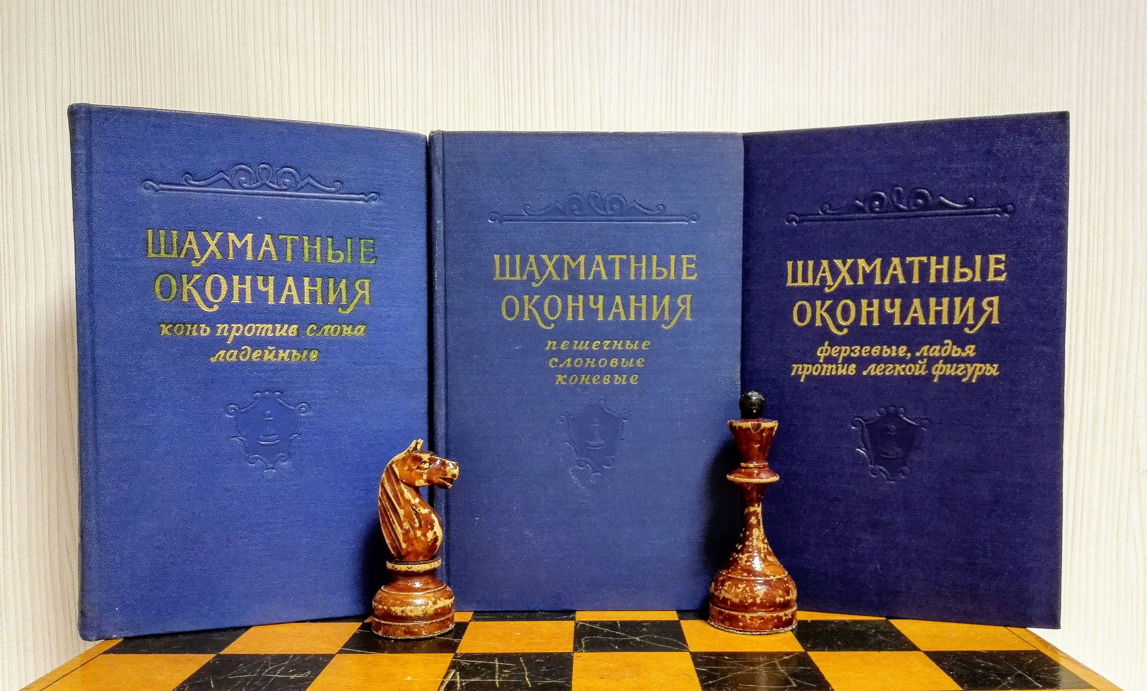 Antique Soviet Chess Books Chess Endings. Rare Russian chess | Inspire ...