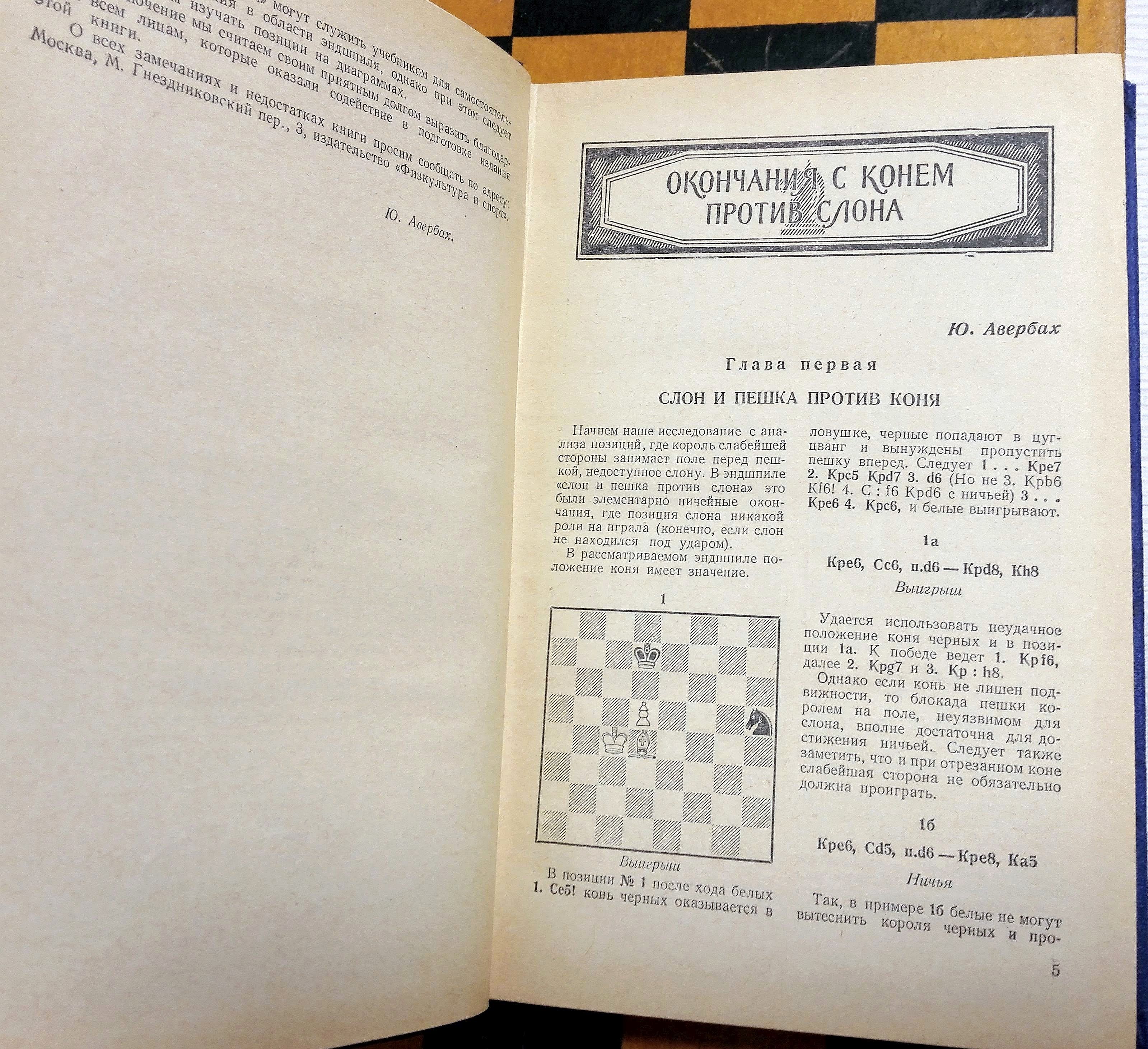 Antique Soviet Chess Books Chess Endings. Rare Russian chess - Inspire ...
