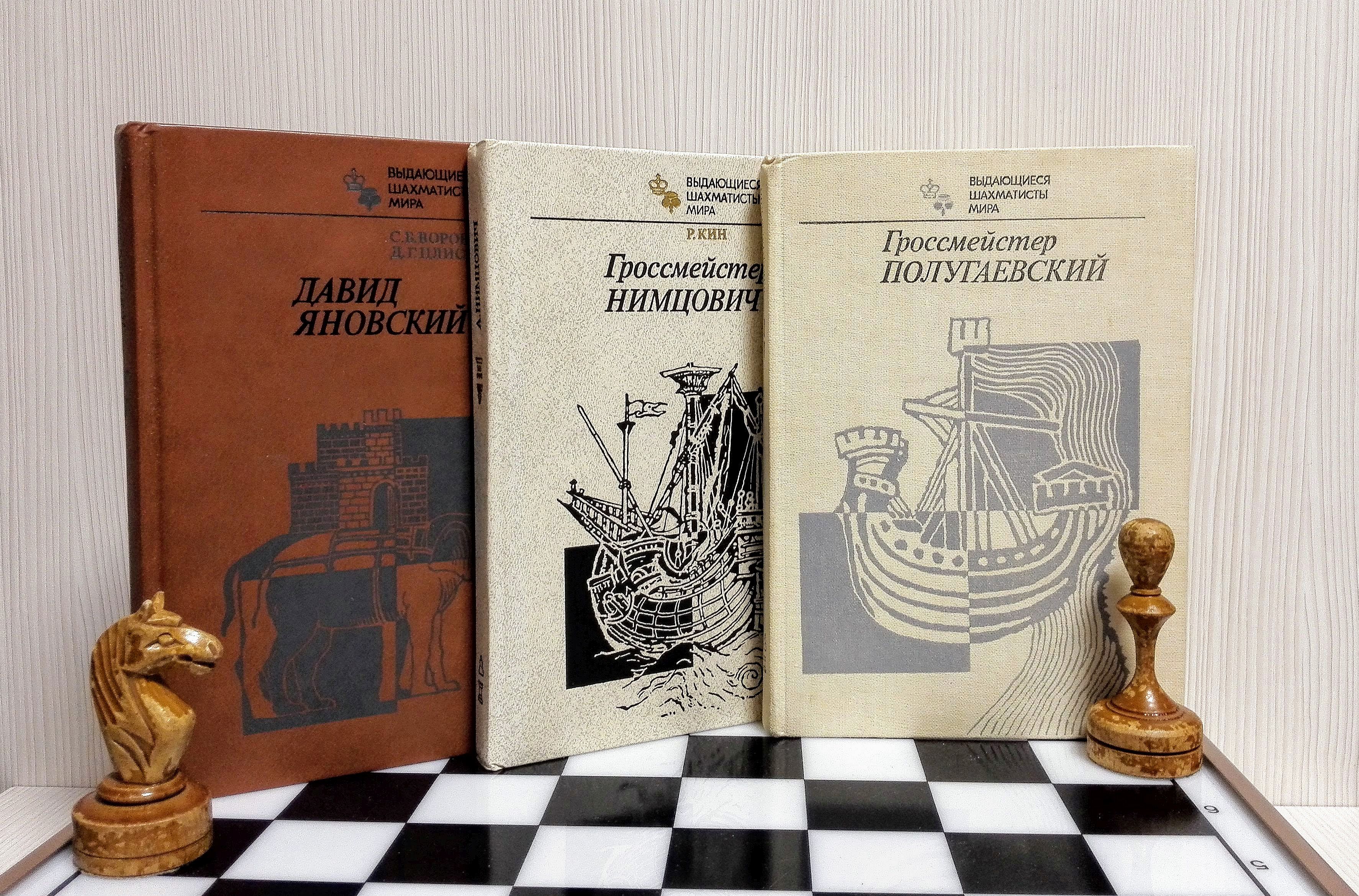 Vintage Soviet Chess Books. Antique Russian Chess textbooks | Inspire ...