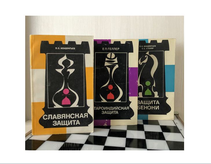 Chess Debuts Soviet Antique Chess Books. Geller Chess Books - Inspire ...