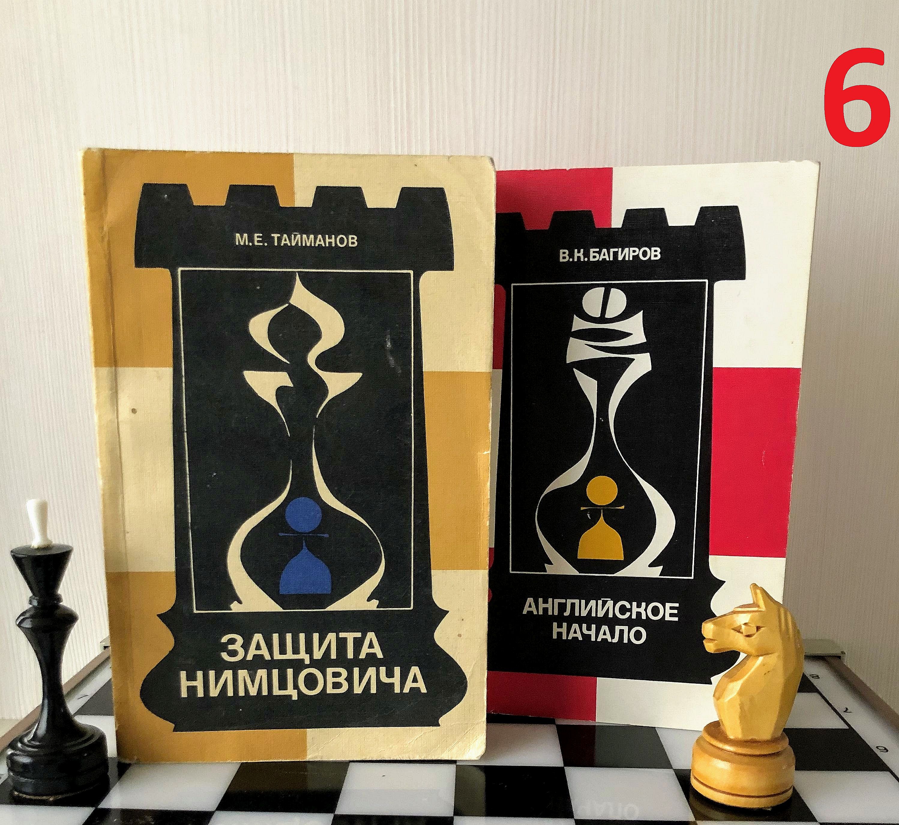 Soviet Antique Chess Books Chess Debuts. Taimanov Chess Book - Inspire ...