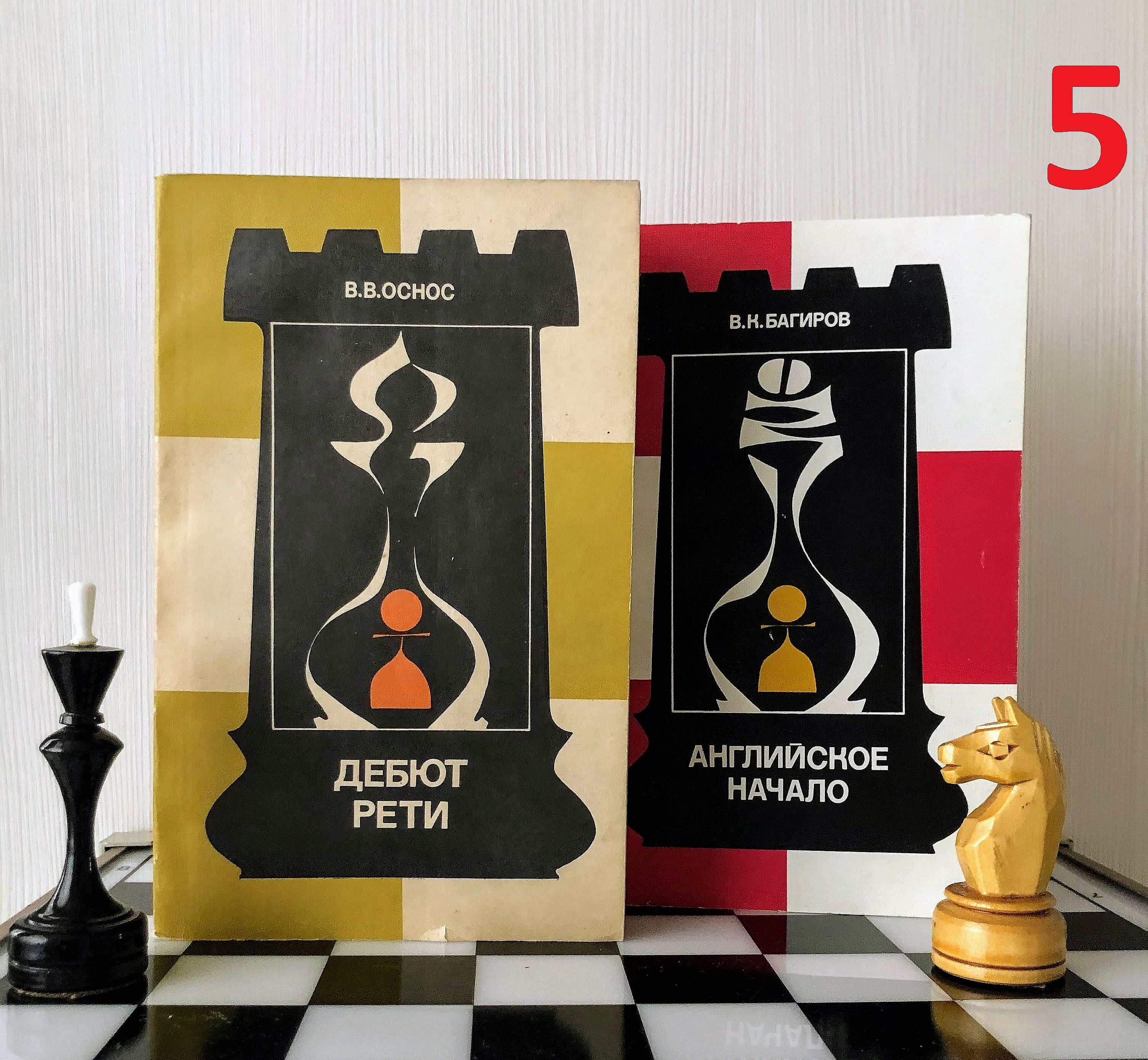 Soviet Antique Chess Books Chess Debuts. Taimanov Chess Book - Inspire ...