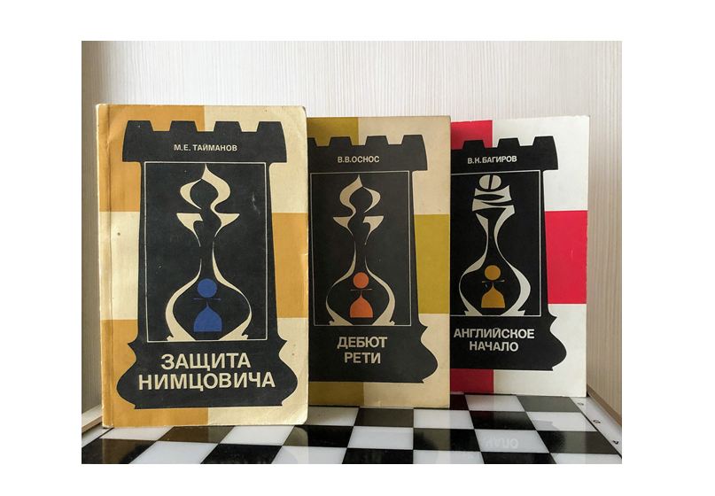 Soviet Antique Chess Books Chess Debuts. Taimanov Chess Book | Inspire ...