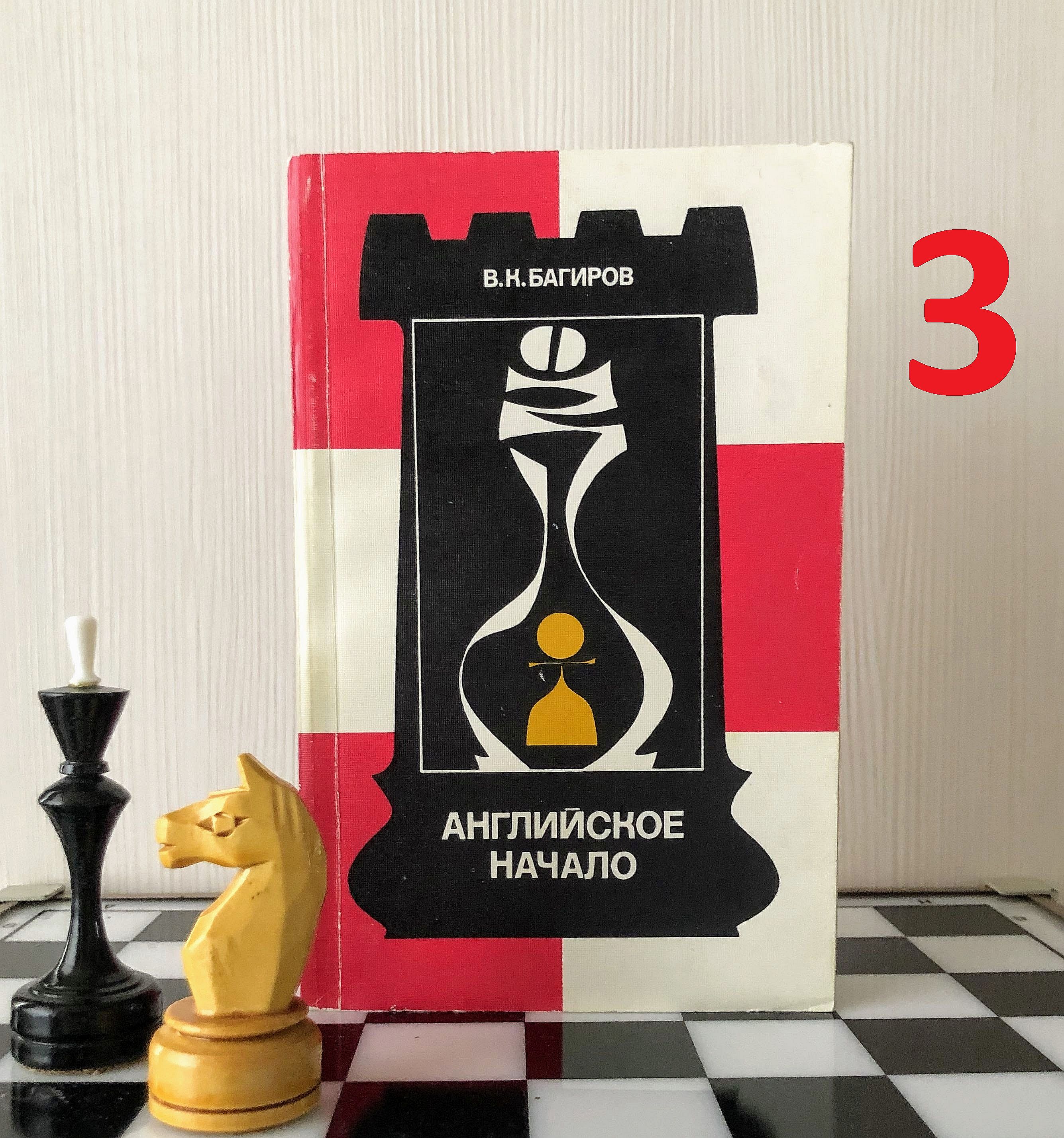 Soviet Antique Chess Books Chess Debuts. Taimanov Chess Book - Inspire ...