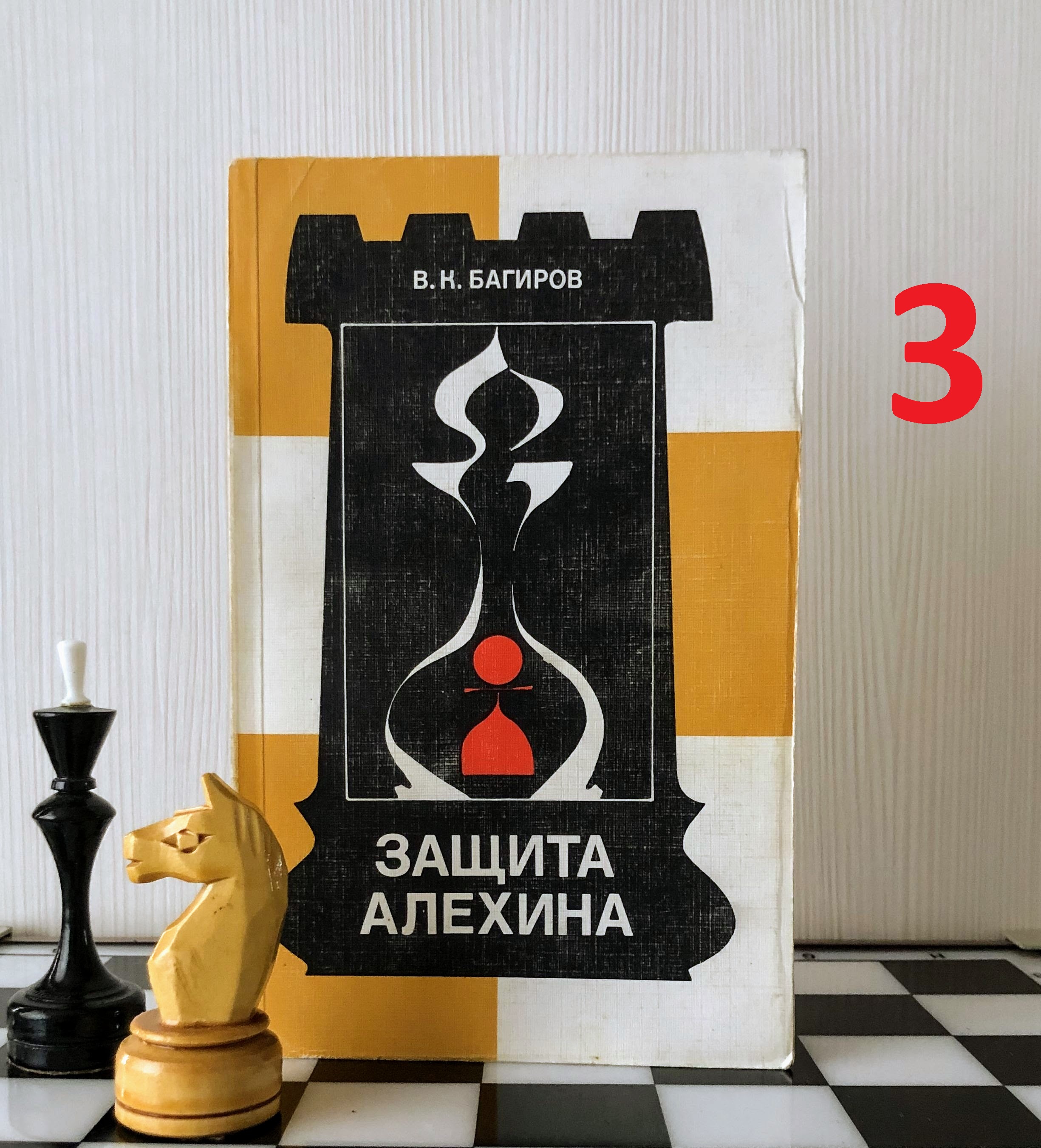 Antique Soviet Chess Books Chess Debuts. Chess Book USSR - Inspire Uplift