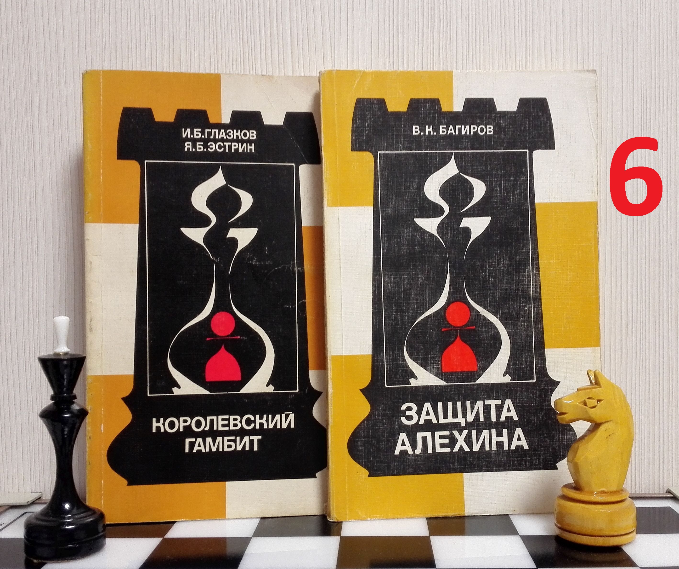 Antique Soviet Chess Books Chess Debuts. Chess Book USSR - Inspire Uplift
