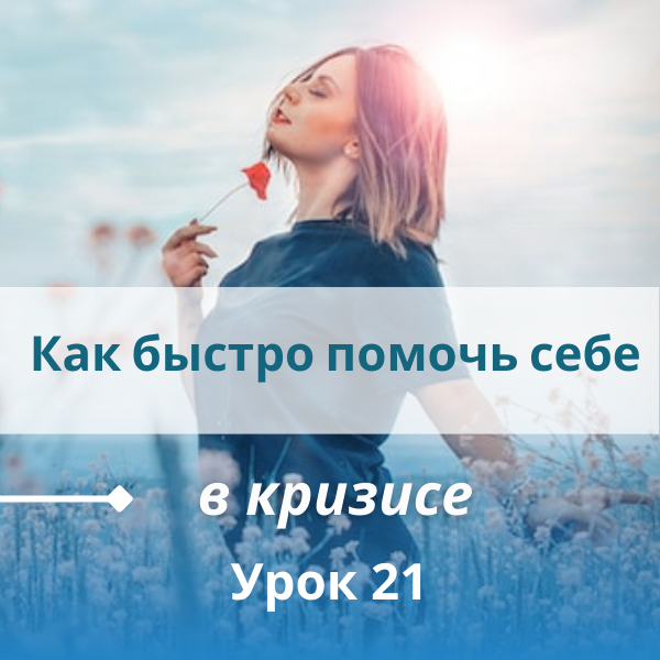 How to help yourself quickly in a crisis | Inspire Uplift