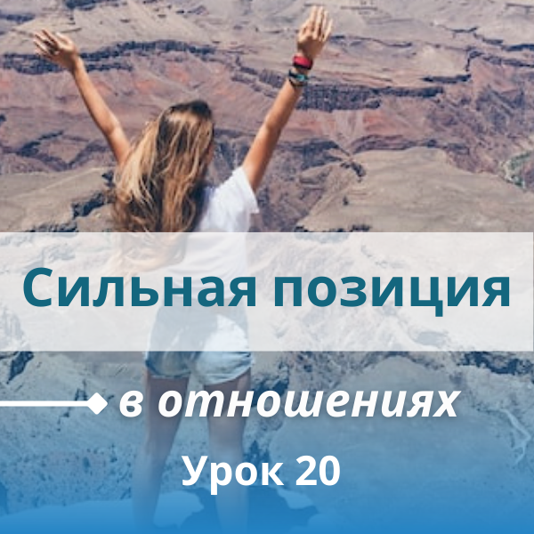 Strong position in the relationship | Inspire Uplift