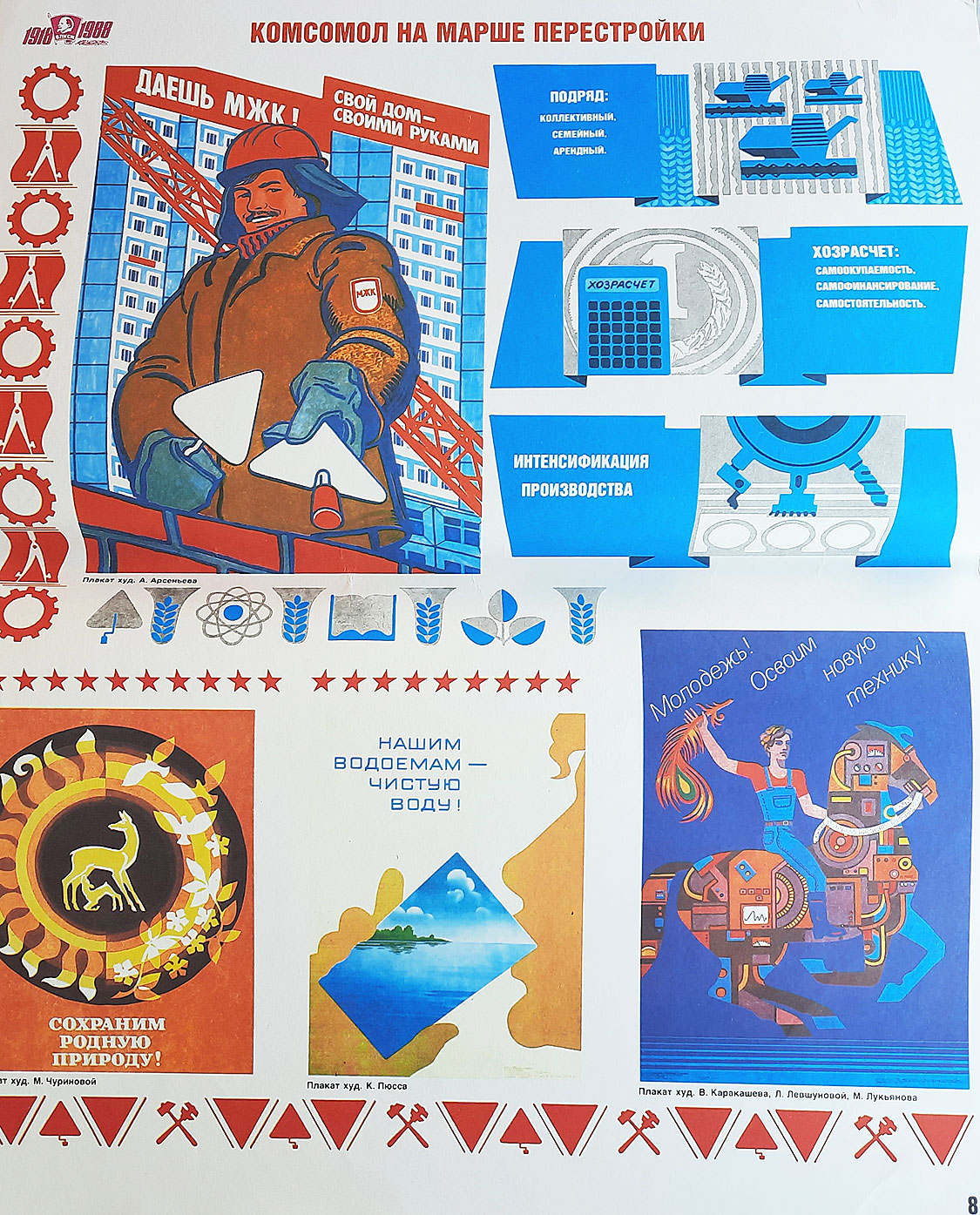 Soviet Perestroika 1980s poster vintage - agitation banner U | Inspire Uplift