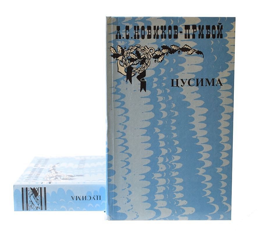 Soviet Vintage Book Tsushima.Antique Book USSR.History Book | Inspire ...