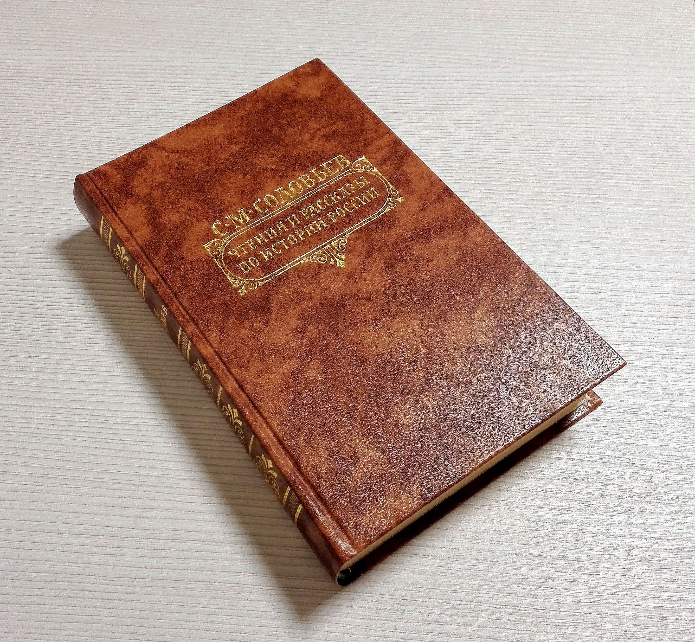 Soloviev Russian History. Russian Antique Book. Vintage Book - Inspire ...