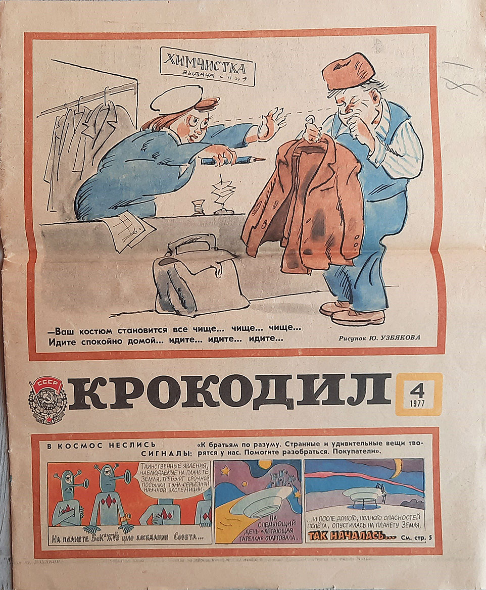 Soviet 1977 Krokodil magazine USSR - Russian satirical journ | Inspire ...