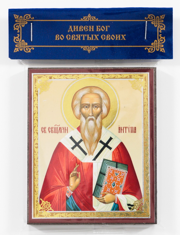 Saint Antipas Bishop of Pergamum icon | Orthodox gift | free | Inspire ...