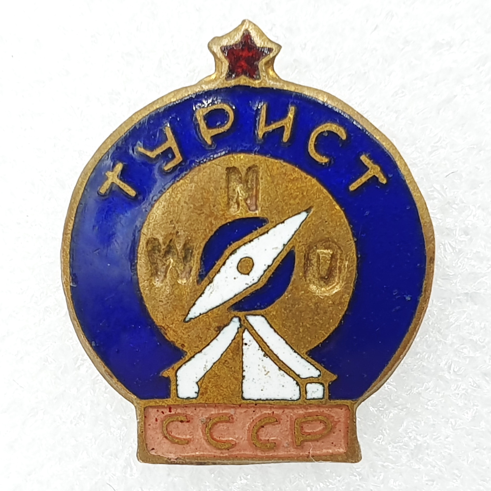 Vintage Pin Badge sign TOURIST USSR 1950s | Inspire Uplift