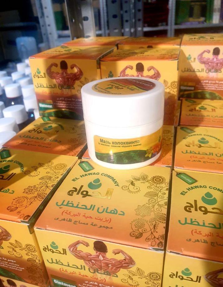 Ointment Colocynth "El Hawag" for joint and muscle pain | Inspire Uplift