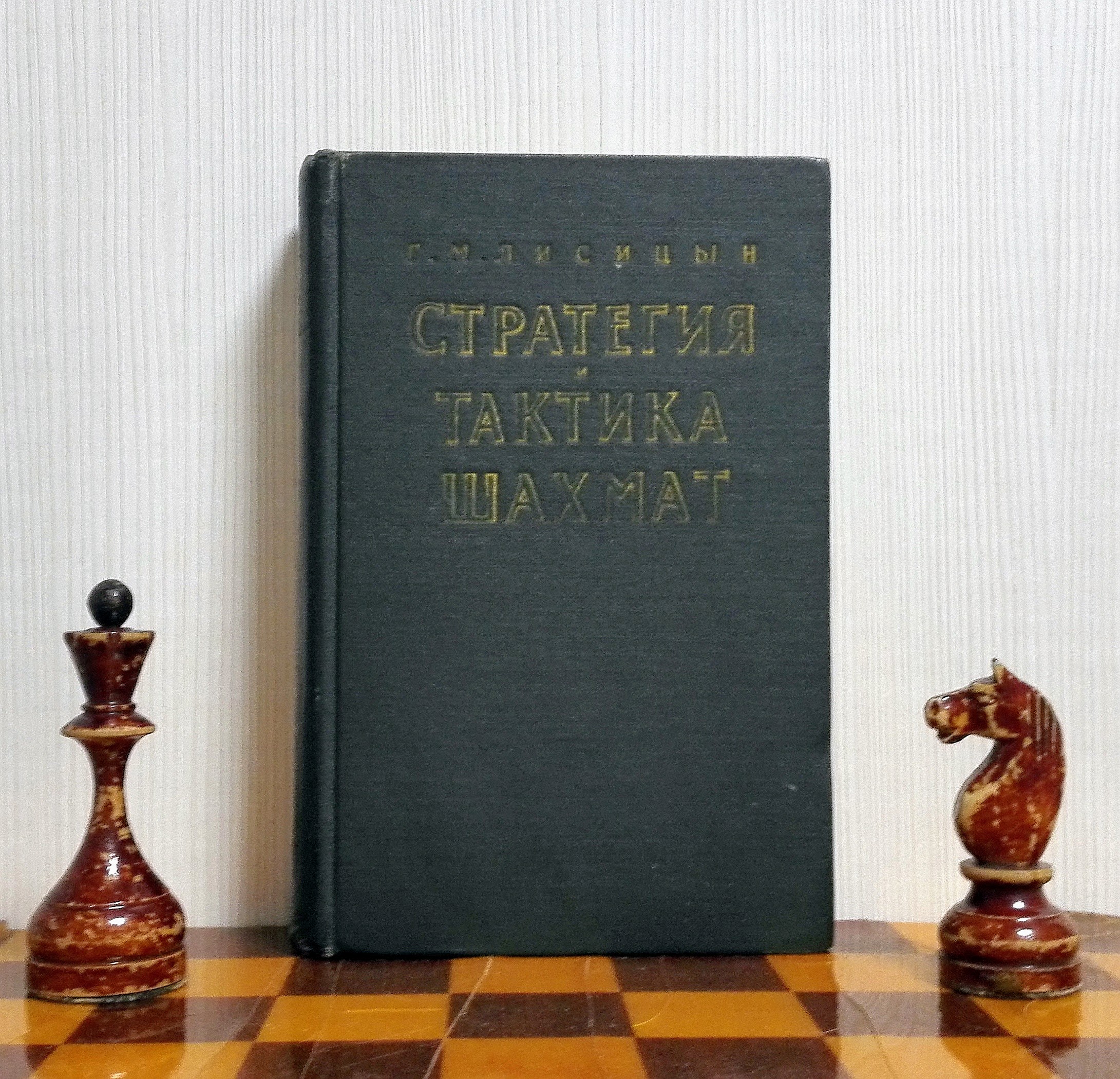Soviet Chess Book Strategy and Tactics of chess Lisitsyn - Inspire Uplift