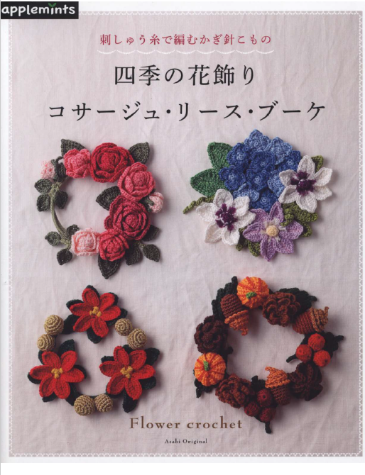 PDF copy of Japanese crochet magazine | Crochet patterns | K | Inspire Uplift