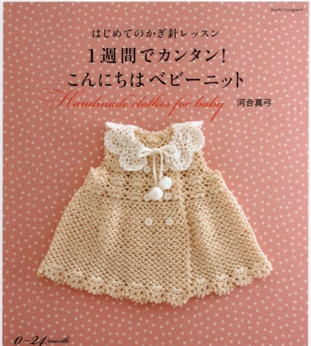 PDF copy of Japanese crochet magazine | Crochet patterns | K | Inspire Uplift