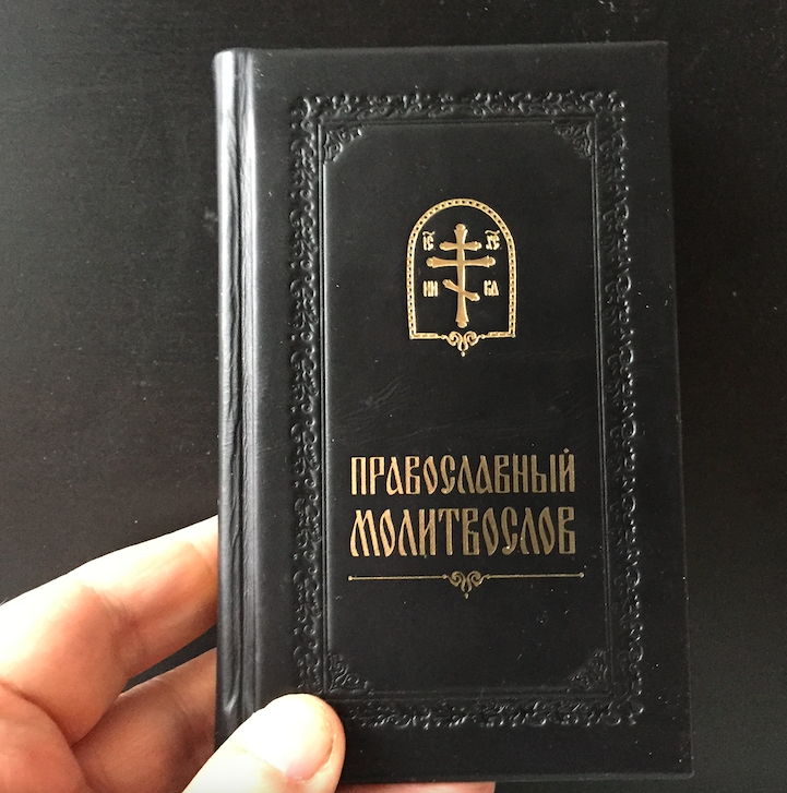 Orthodox Prayer book LUX Edition | Leather binding | Gold sa | Inspire ...