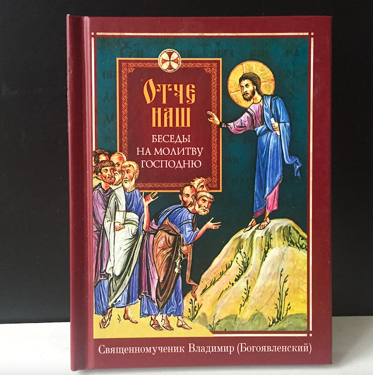 Our Father - Conversations on the Lord's Prayer | Moscow, 20 | Inspire ...