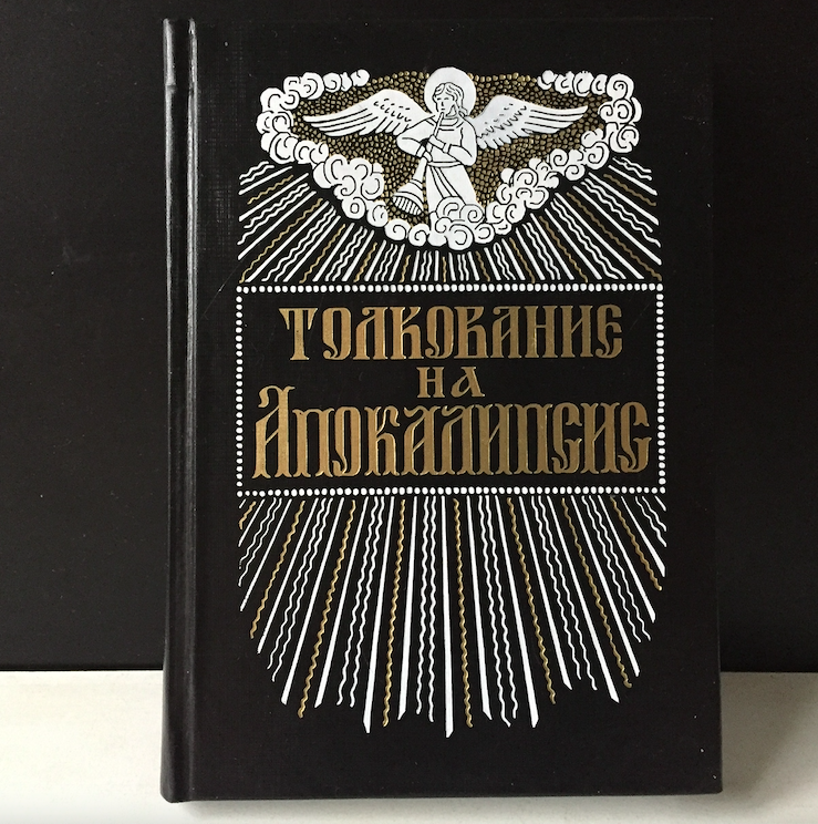 Interpretation on the Apocalypse, with parallel translation | Inspire ...