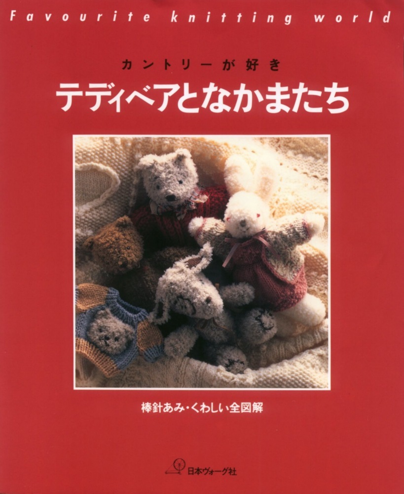 PDF Copy of the Japanese Magazine with Amigurumi Patterns | Inspire Uplift