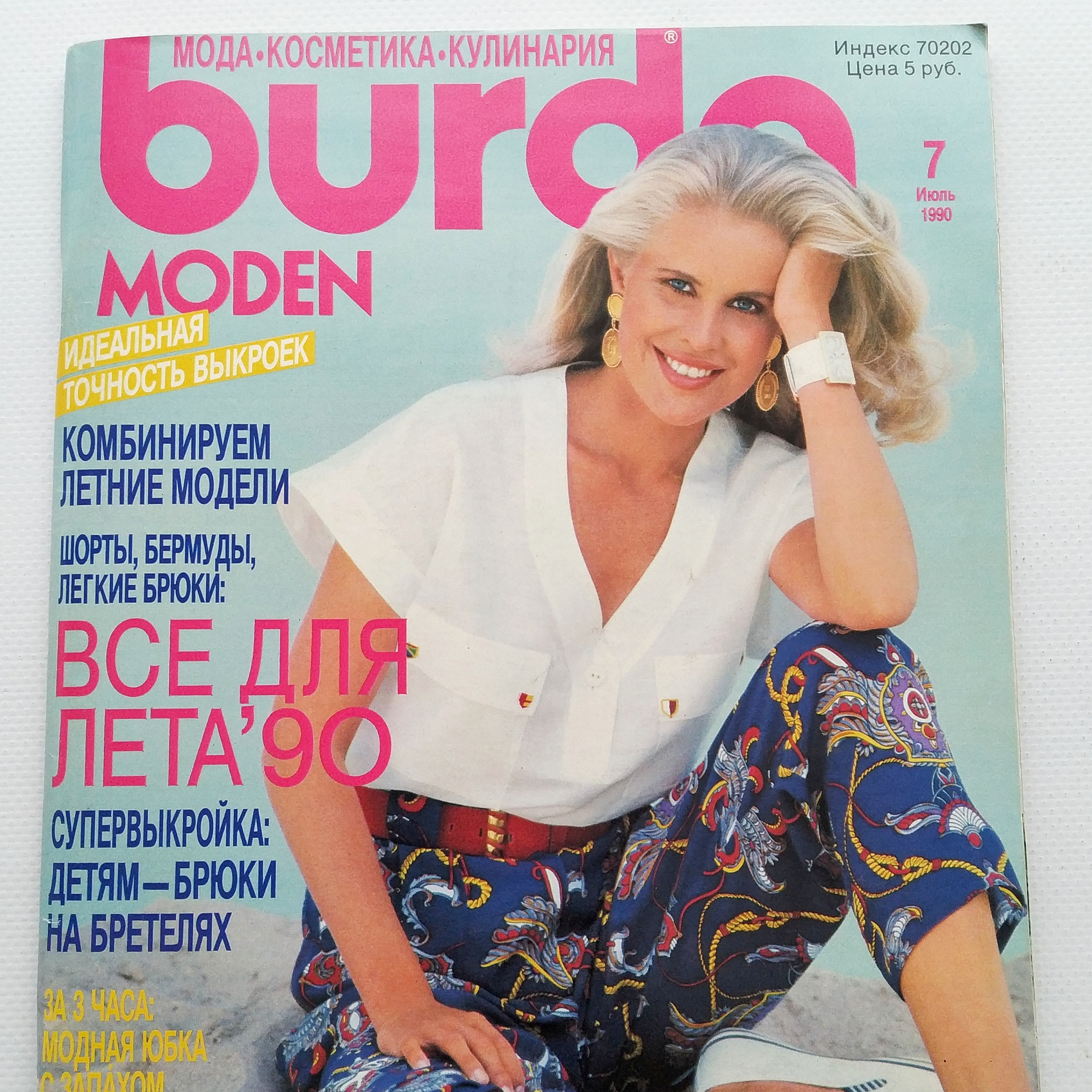 Vintage Burda 7 / 1990 magazine Russian language - Inspire Uplift
