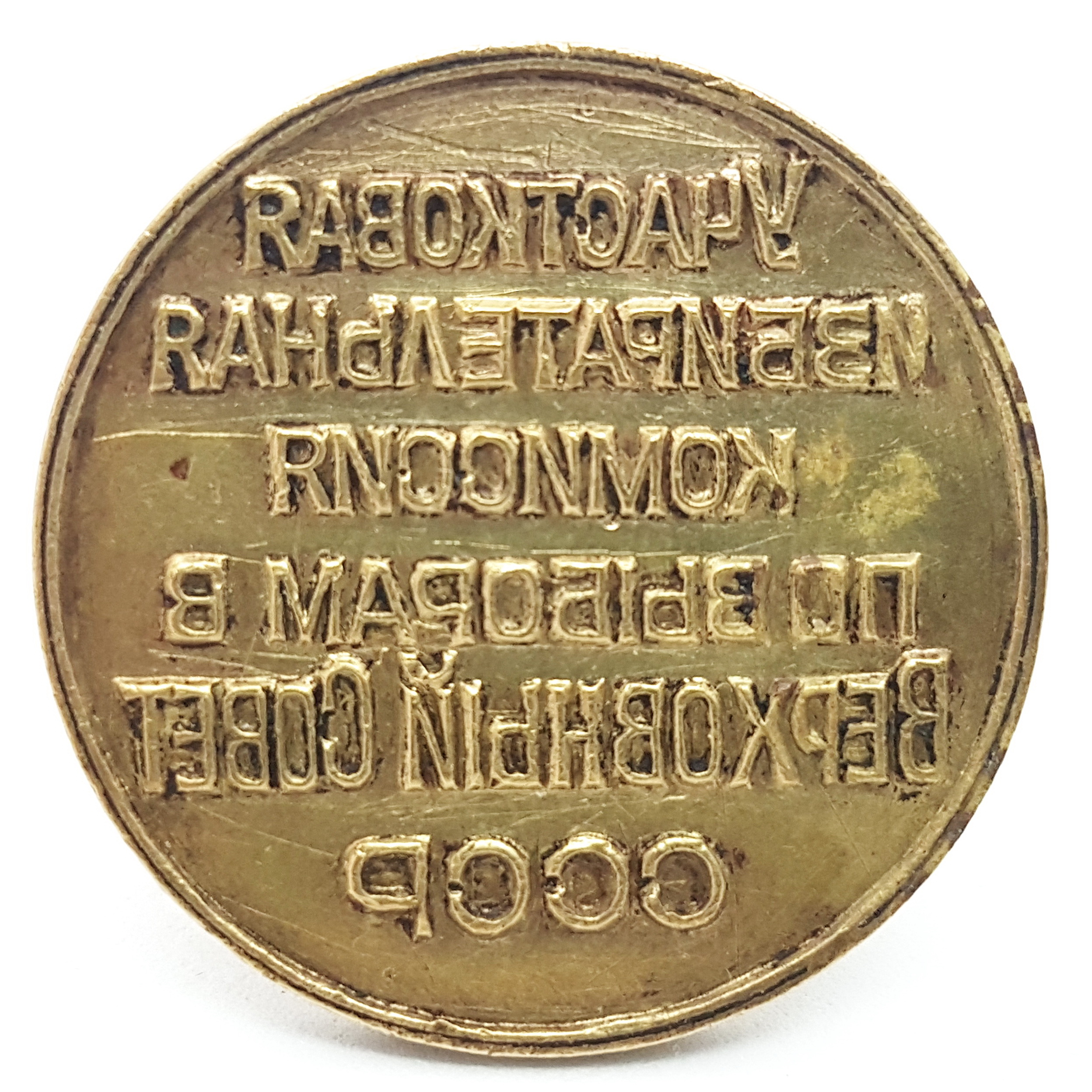 1940s Vintage Brass Signet Stamp of the USSR Election Commis - Inspire ...