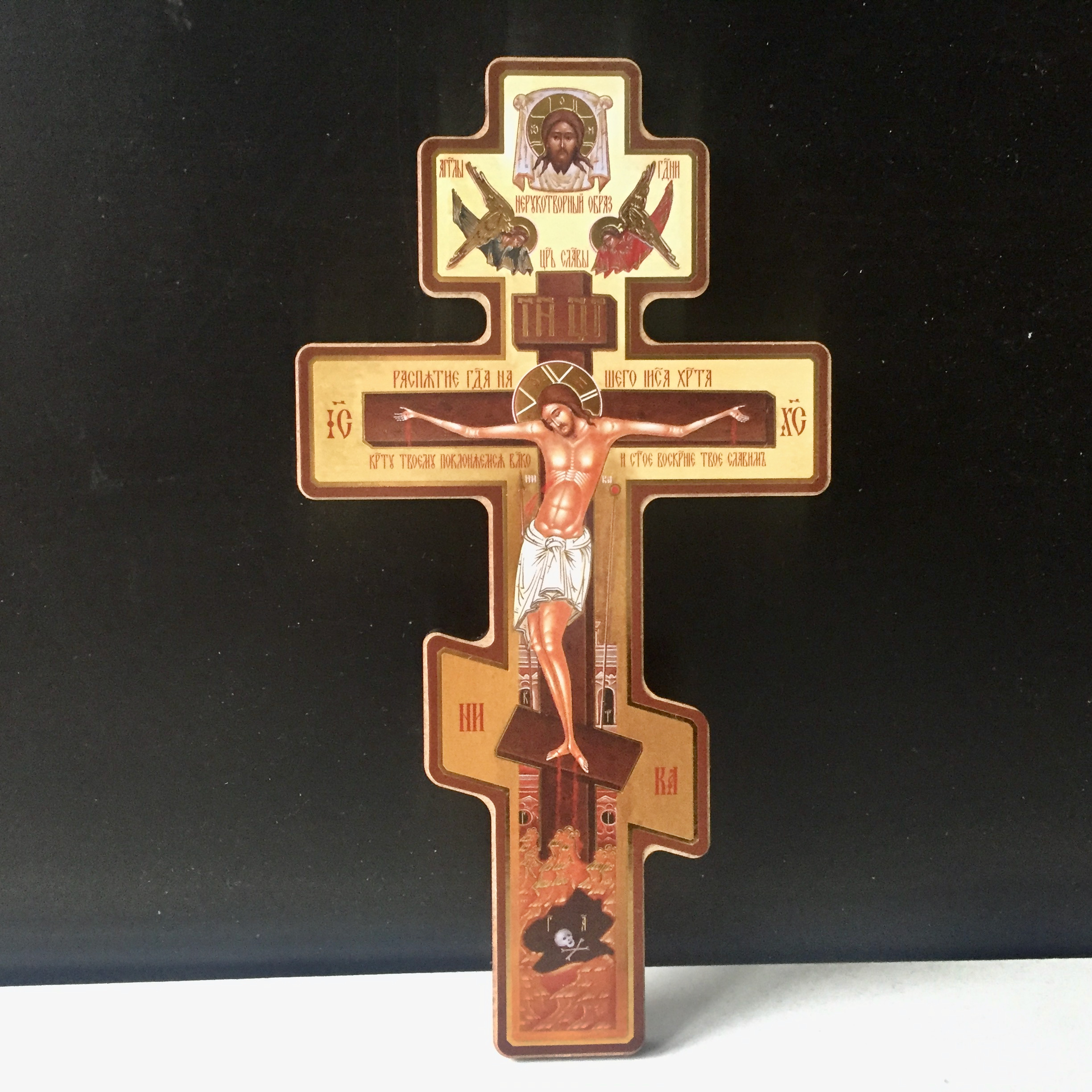 Wooden wall cross with crucifix, Orthodox Russian cross 8 x | Inspire ...