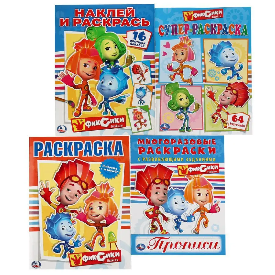 Fixies. Set of 4 coloring pages - Inspire Uplift