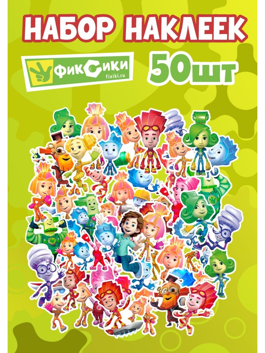 Set of stickers 50 pcs Fixies | Inspire Uplift