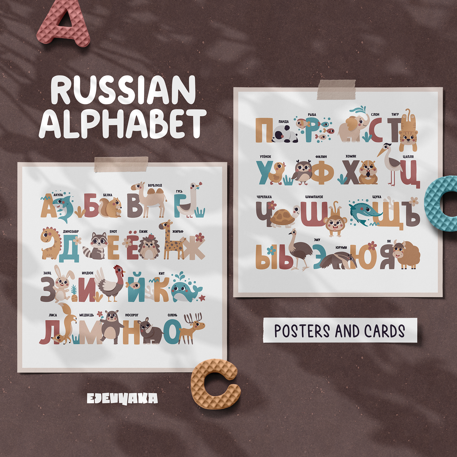 Russian Alphabet. Animals Collection, Russian ABC, Alphabet | Inspire ...