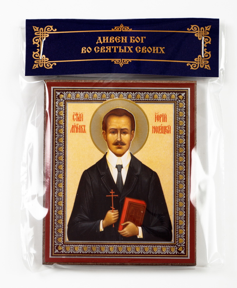 Holy Martyr Yuri Novitsky icon compact size | orthodox gift | Inspire ...