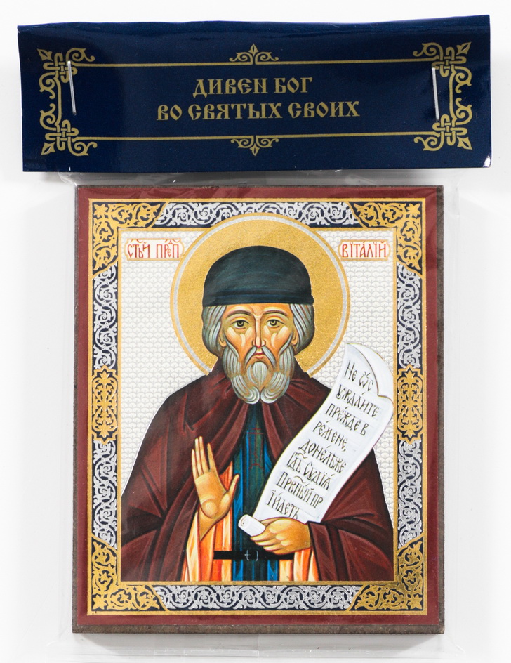 Saint Vitalis of Gaza icon compact size | orthodox gift | Inspire Uplift