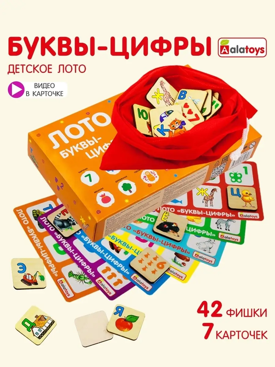 Board games for children loto Letters and numbers made of wo | Inspire ...