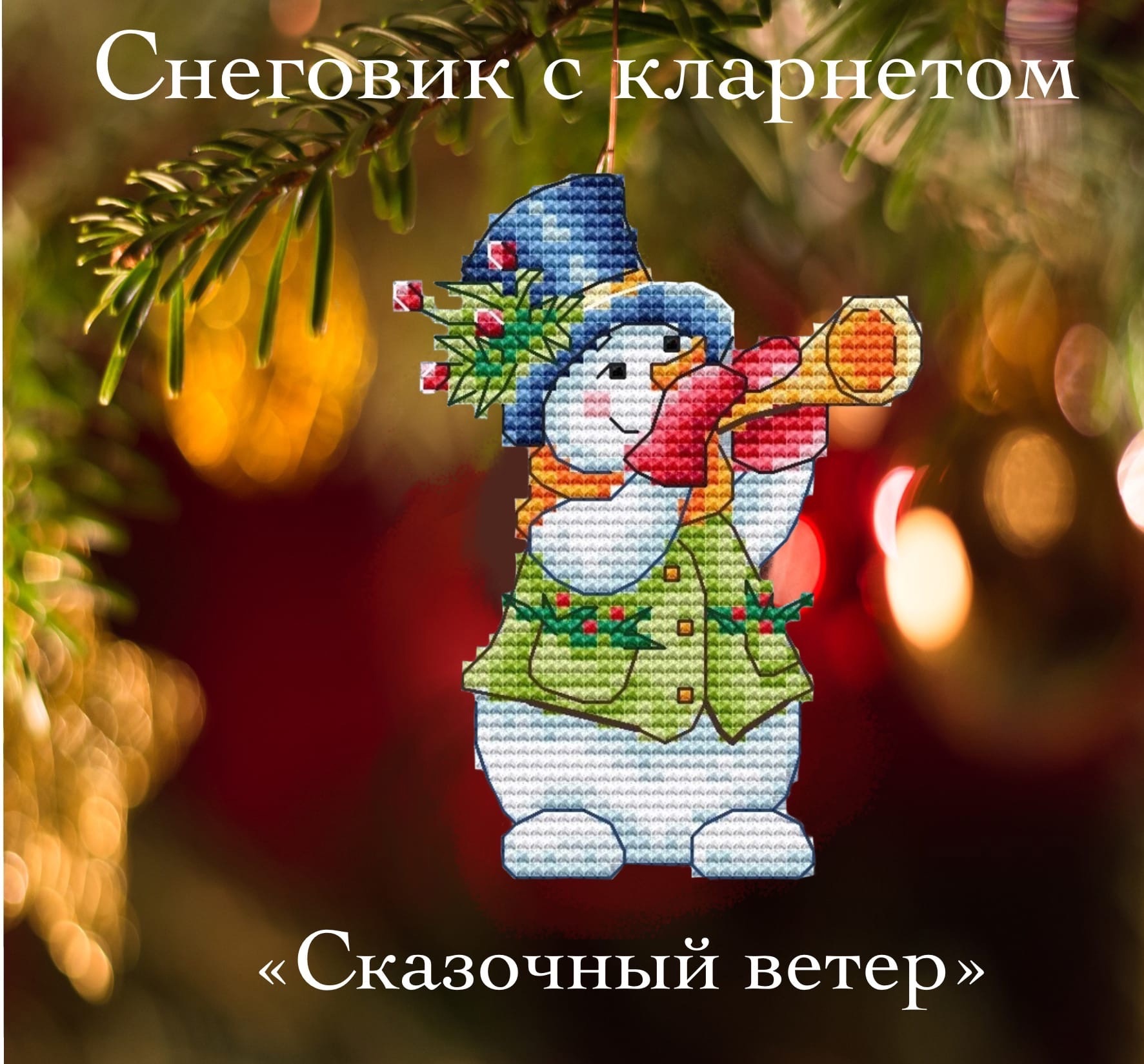 Snowman with a clarinet cross stitch pattern Snowman musicia - Inspire ...